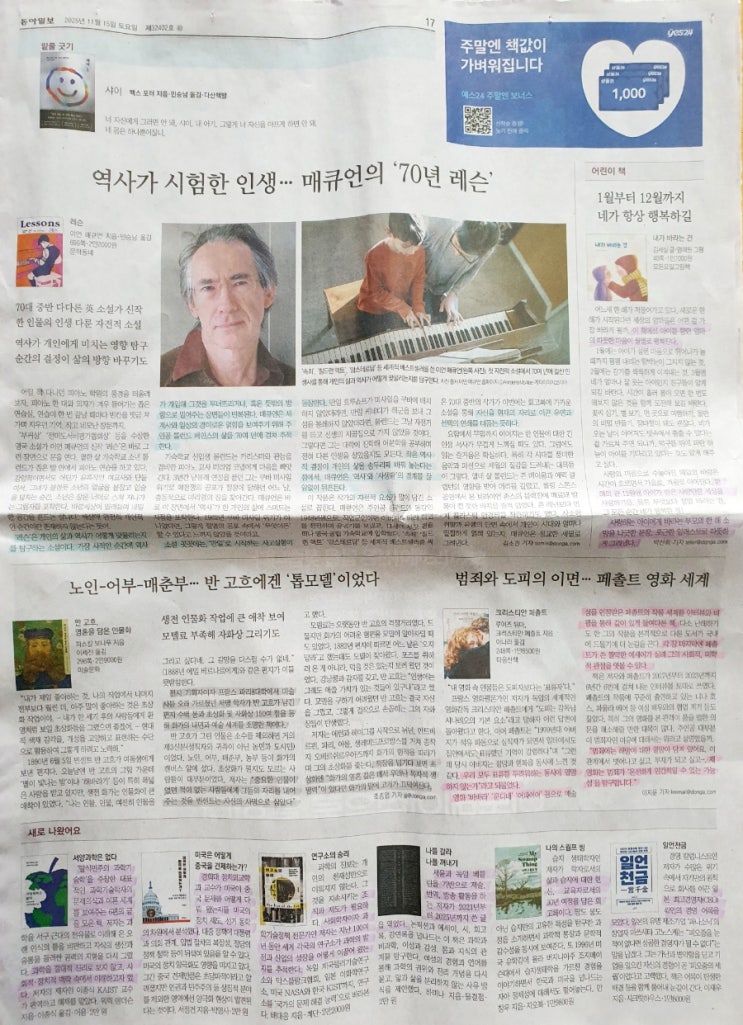 [동아일보] 11/15 주말 책 소식(책의 향기2) : 네이버 블로그
