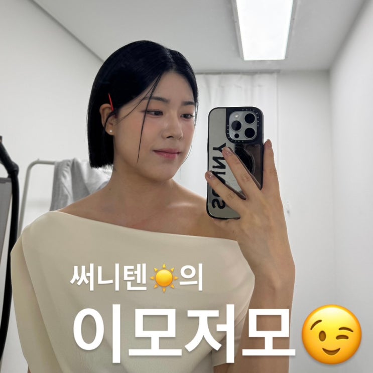 써니텐☀️의 이모저모 ️/ 일상과 꿀팁🍯 : 네이버 블로그