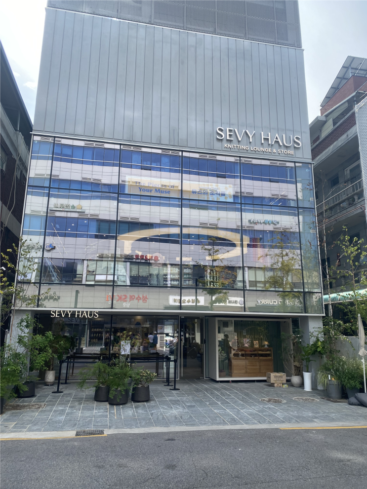 [성수 가볼만한 곳!] 알록달록 뜨개질 천국 "SEVY HAUS" : 네이버 블로그
