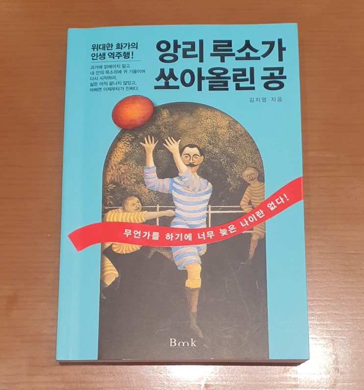 앙리 루소가 쏘아 올린 공 : 네이버 블로그