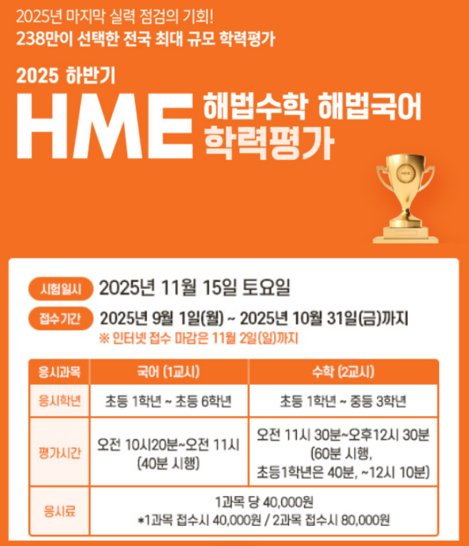 [가장초수학/내동초수학] ★케이플러스수학학원★ 초등 수학의 차이가 보이는 순간 ♥ HME 해법수학 경시대회 : 네이버 블로그