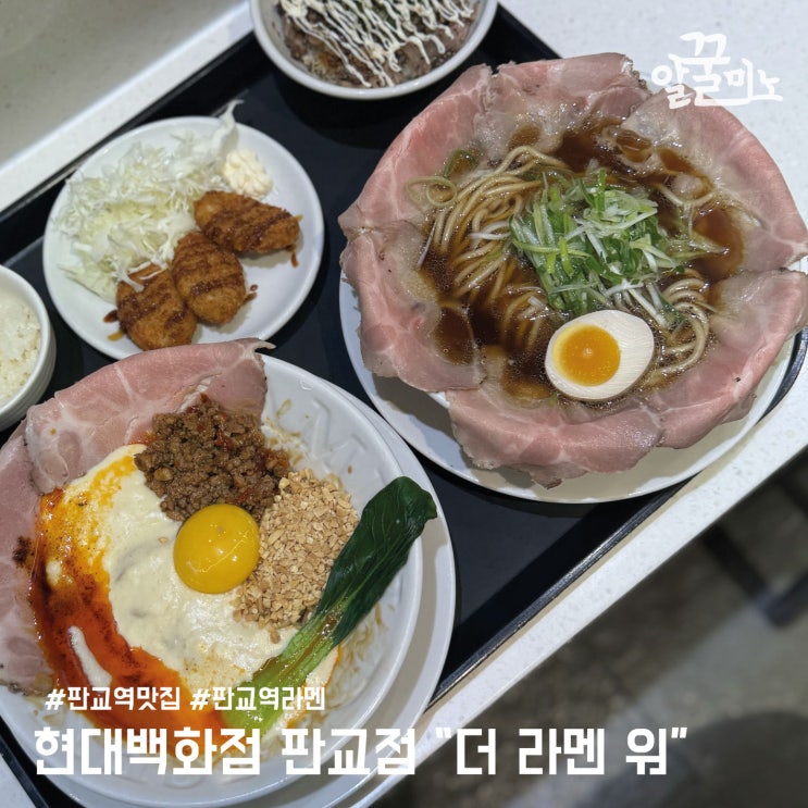 현대백화점 판교점 더라멘워에서 핫한 일본 라멘 맛보기 : 네이버 블로그