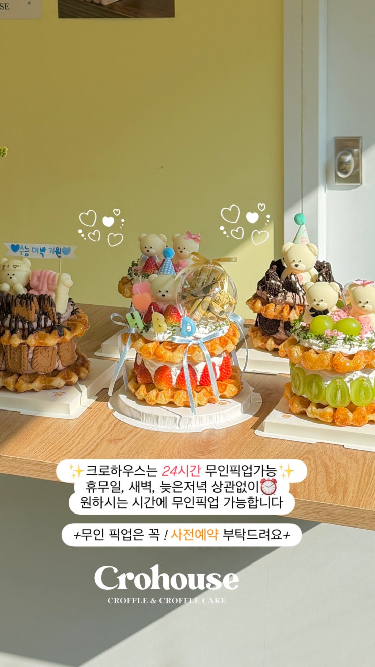 사랑이 전해지는 선물 커플 기념일 부산케이크 크로하우스! : 네이버 블로그