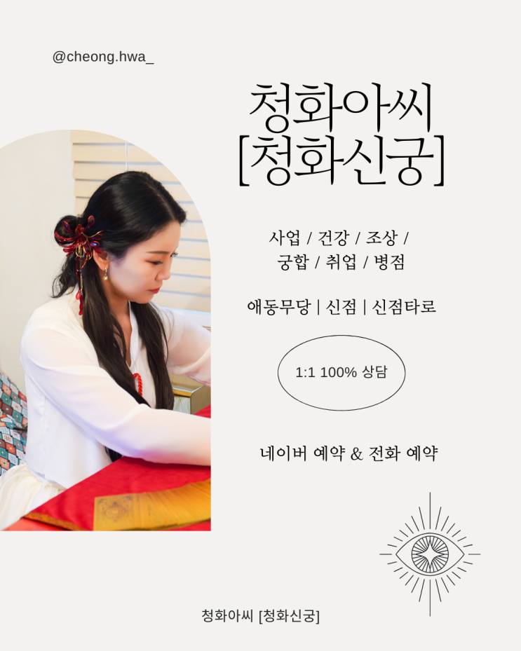 강릉신점 청화아씨[청화신궁] : 많은 이들이 재방문하는 이유가 있는 곳 : 네이버 블로그