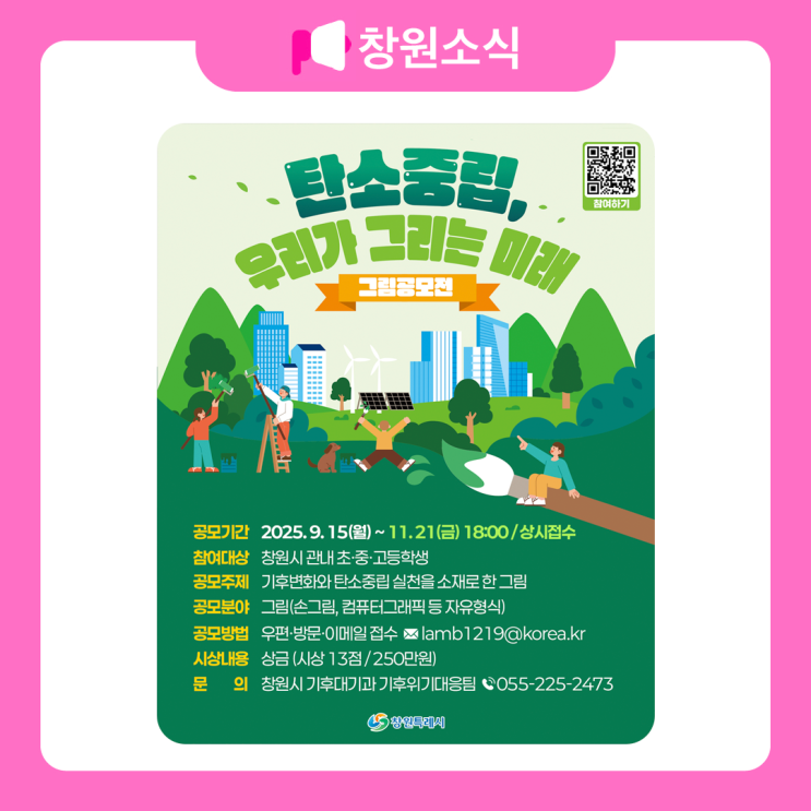 탄소중립, 우리가 그리는 미래 그림공모전 안내 🌎 : 네이버 블로그