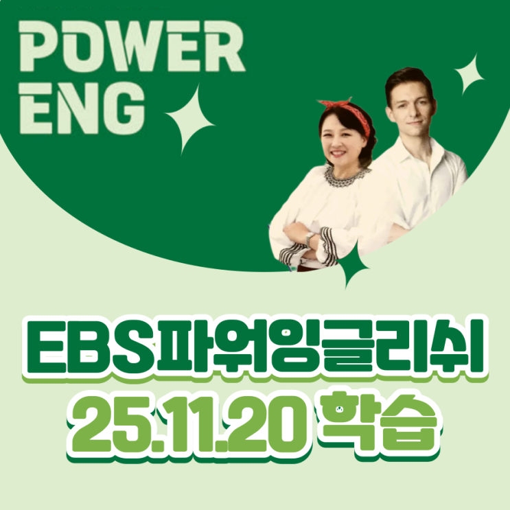 영어회화 EBS파워잉글리쉬(25.11.20) My First Triathlon: You're Improving a Lot : 네이버 블로그