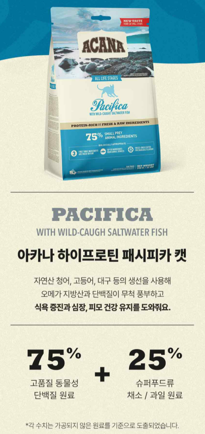 [고양이 사료 추천] 아카나 캣 하이프로틴 패시피카 고양이 사료 후기 : 네이버 블로그