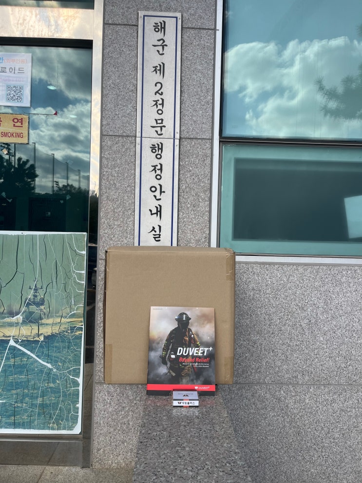 두빛(DUVEET) 두빛플러스(DUVEETPLUS) - 대한민국해군 군수사령부 납품현장입니다. : 네이버 블로그