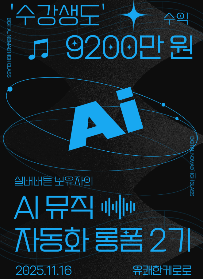 유튜브 강의 디하클 AI 뮤직 자동화 : AI시대 로봇부럽지 않은 기술 : 네이버 블로그