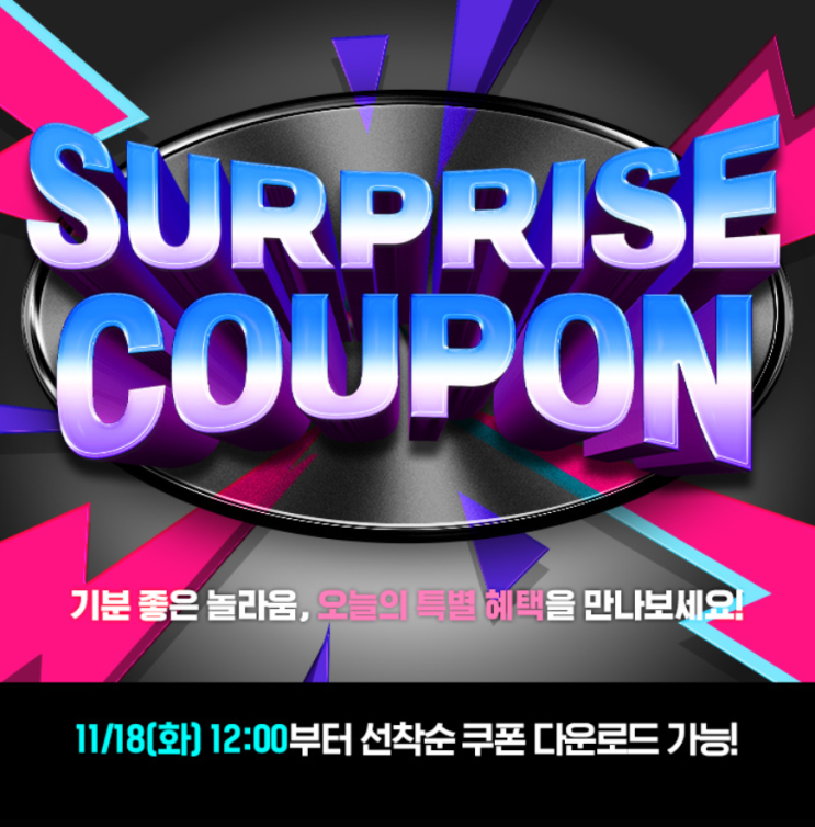 CGV [코렐라인] 2차 서프라이즈 쿠폰 - 11/18,12시 : 네이버 블로그