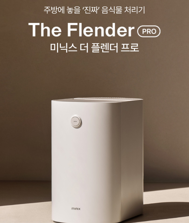 음식물 냄새 없이! 미닉스 음식물 처리기 더플렌더 PRO MNFD-120G : 네이버 블로그