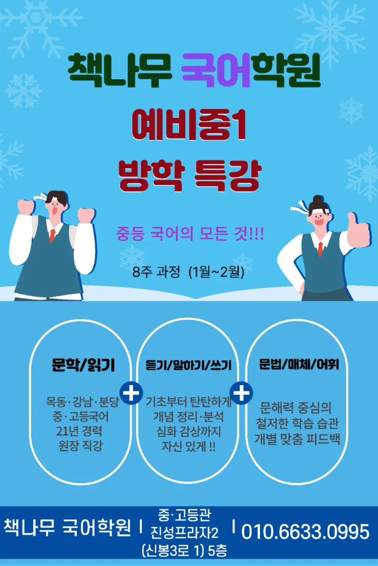 겨울방학 국어 특강-예비중1,2,3 : 네이버 블로그