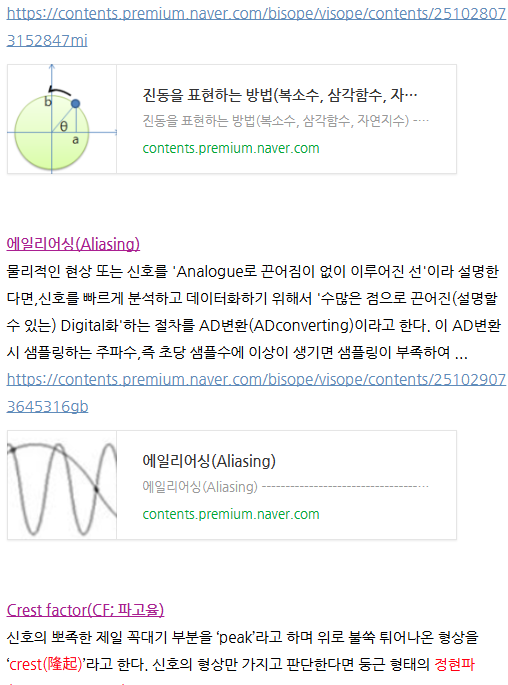 진동소음공진 하이라이트 577-visope (귀마개주파수, 진동수학, crestfactor,aliasing) : 네이버 블로그
