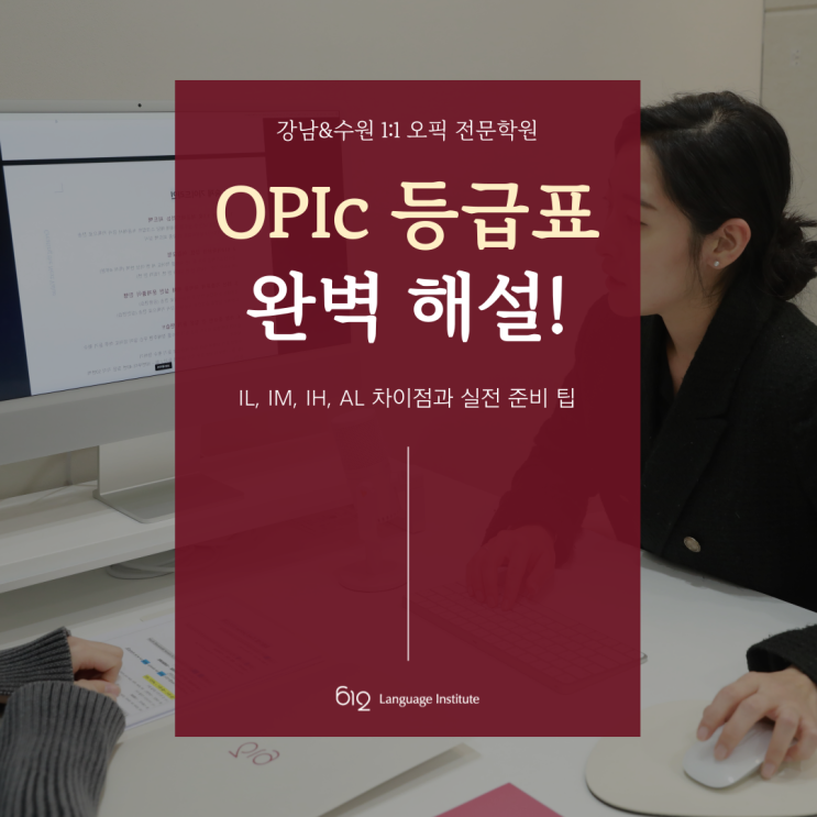OPIc 등급 체계(AL, IH, IM 1 2 3, IL, NH, NM, NL) 수준 정리 : 네이버 블로그
