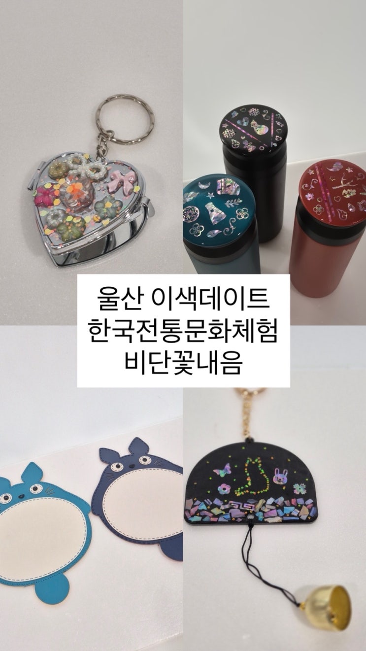 [한국전통문화체험] 한국어학급, 다문화체험 전문 원데이클래스 울산이색데이트 "비단꽃내음" : 네이버 블로그