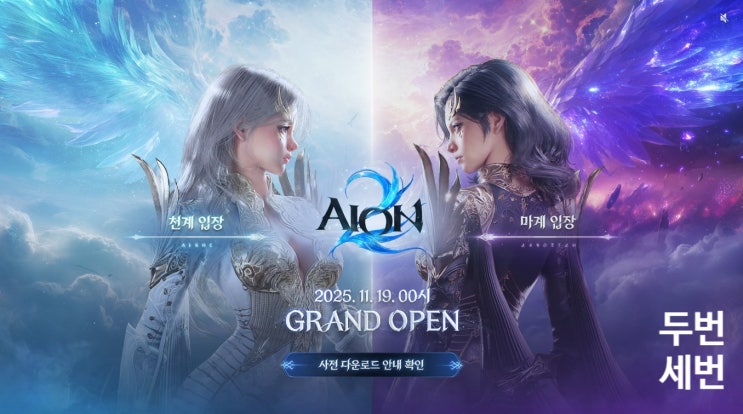 아이온2 (AION2) 공식 설치 방법 정리: Android·iOS·PC 퍼플 한 번에 보는 법 : 네이버 블로그