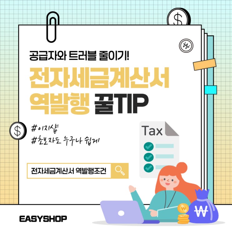 전자세금계산서 역발행, 제대로 쓰는 방법 알아두기! : 네이버 블로그