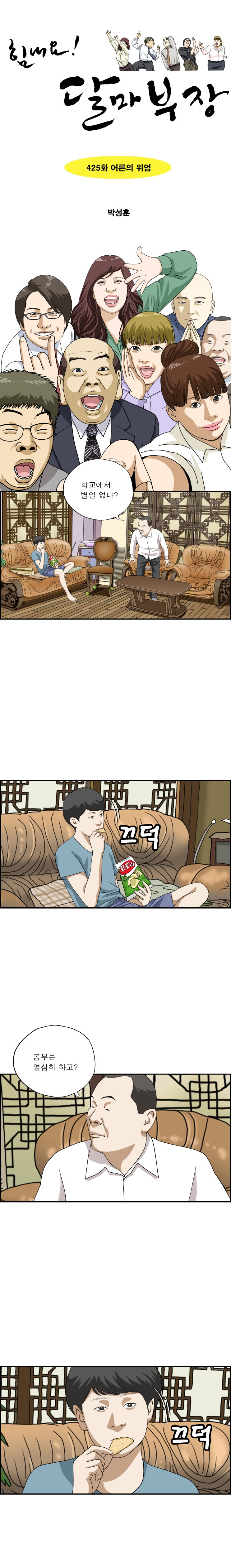 425화 어른의 위엄 : 네이버 블로그