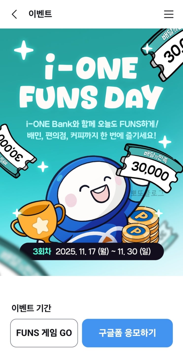 [IBK기업은행] 게임 랭킹 1000등+ 미션하고 스벅 등 (추첨 530명)~11/30 : 네이버 블로그