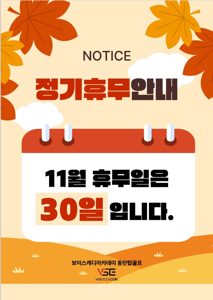 11월 휴무일 : 네이버 블로그