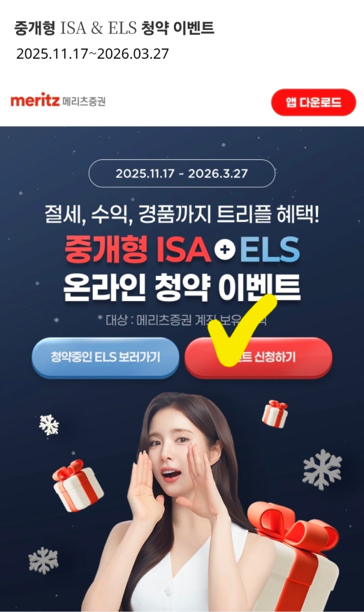 메리츠증권 ISA+ELS청약 이벤트 : 네이버 블로그