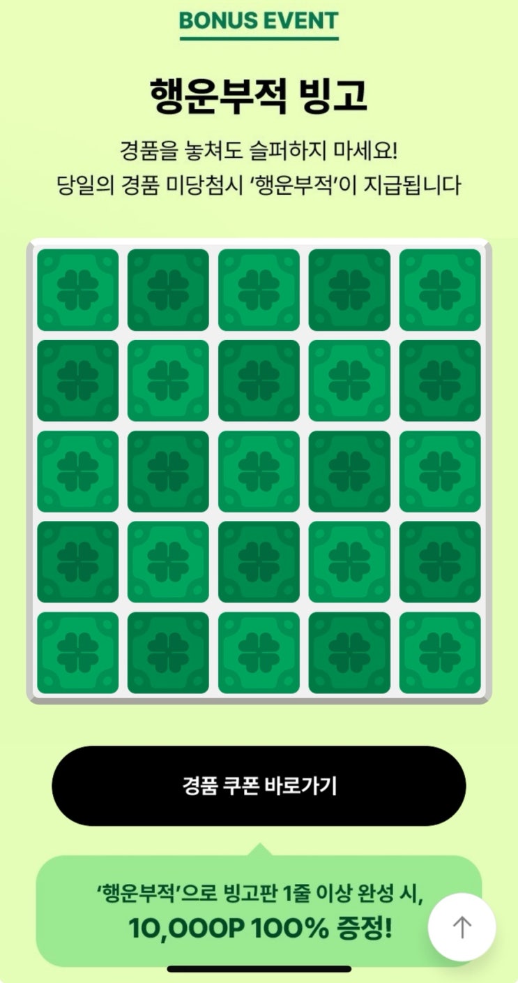 cj one 행운부적 빙고 11월 18일-12월 12일 : 네이버 블로그