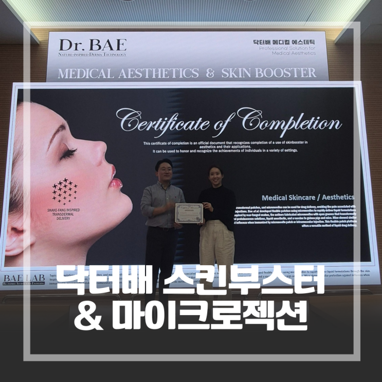 닥터배(Dr.BAE) 세미나 : 독사스탬프, 엑소토카인&피디로엔 Pick한 이유! : 네이버 블로그