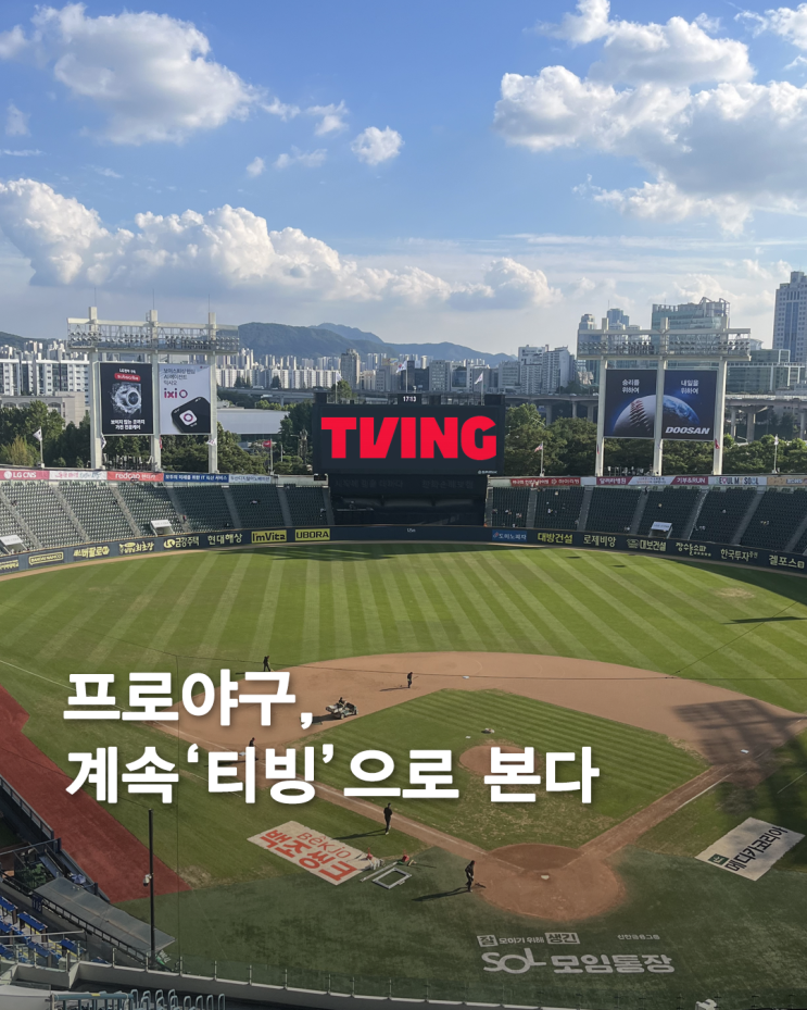 야구는 티빙으로? KBO-CJ ENM, 중계권 재계약 합의 : 네이버 블로그