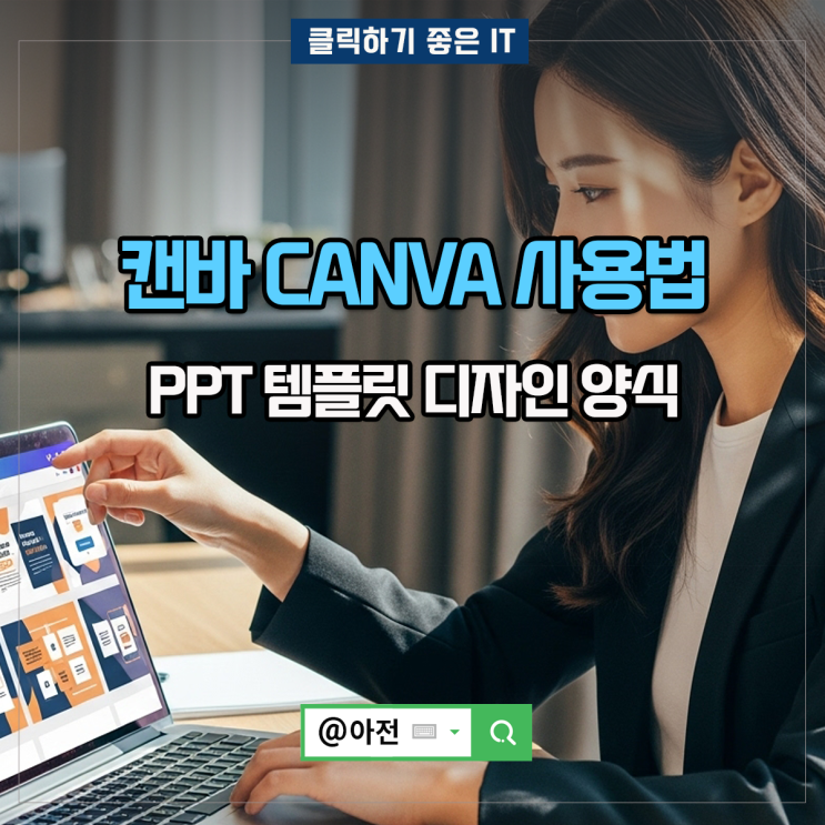 캔바 CANVA 사용법 PPT 템플릿 디자인 양식 작성 : 네이버 블로그
