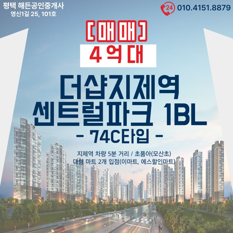 [평택 해든부동산] 평택 더샵지제역센트럴파크 1BL 매매 : 네이버 블로그