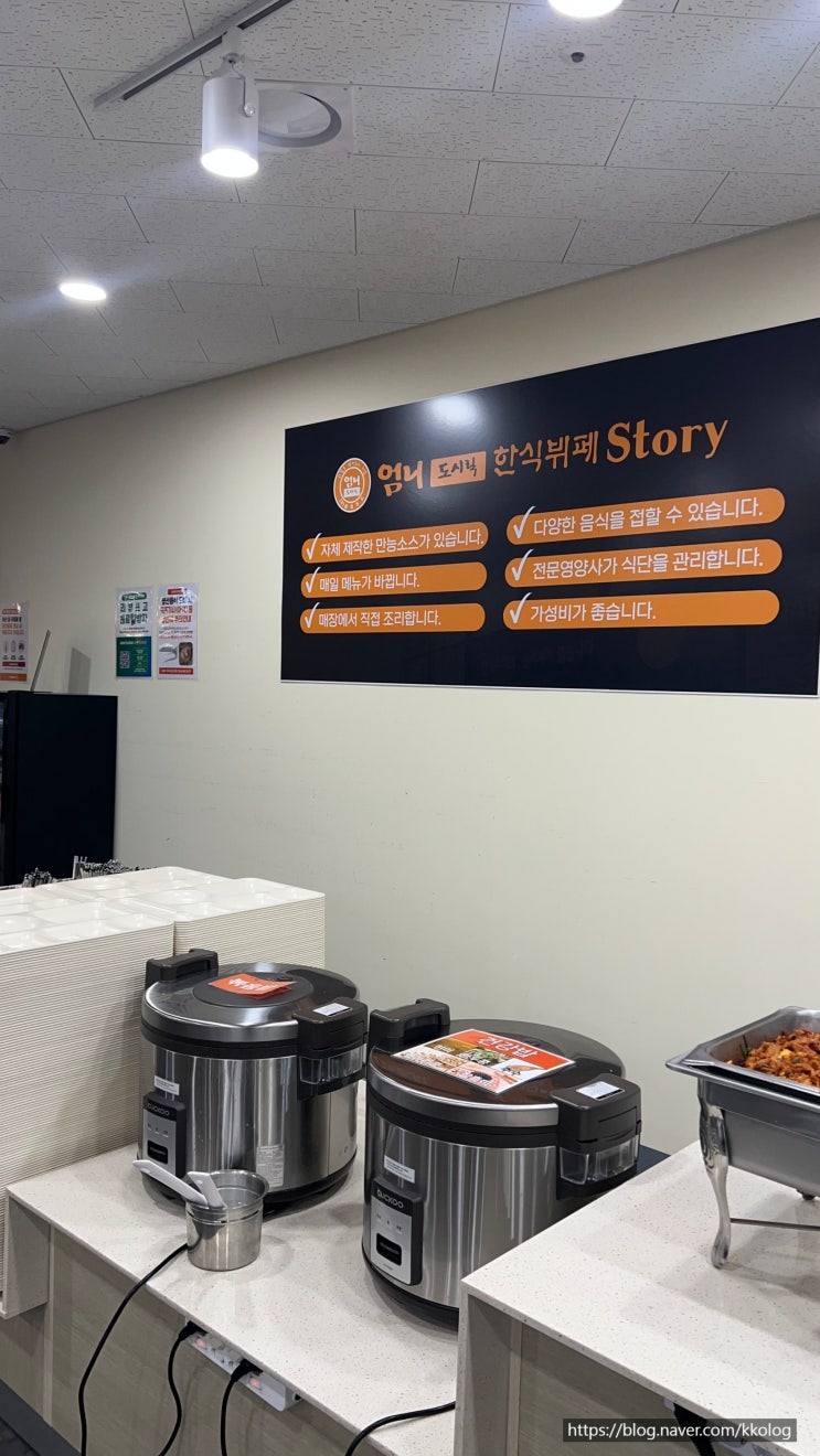[판교] 엄니네도시락한식뷔페 - 가성비 좋은 외식 : 네이버 블로그