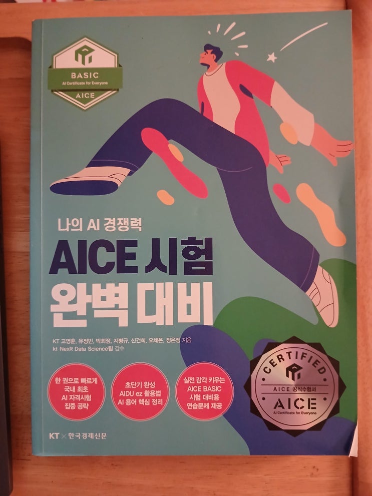 AICE Basic 시험, 공부해볼까요? : 네이버 블로그