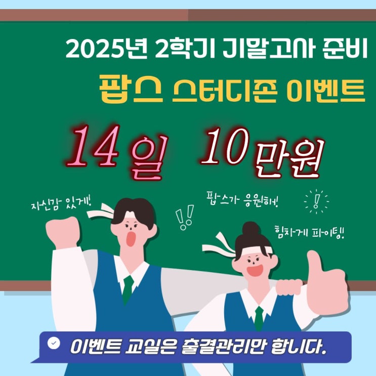 팝스 스터디존 기말고사 이벤트 : 네이버 블로그