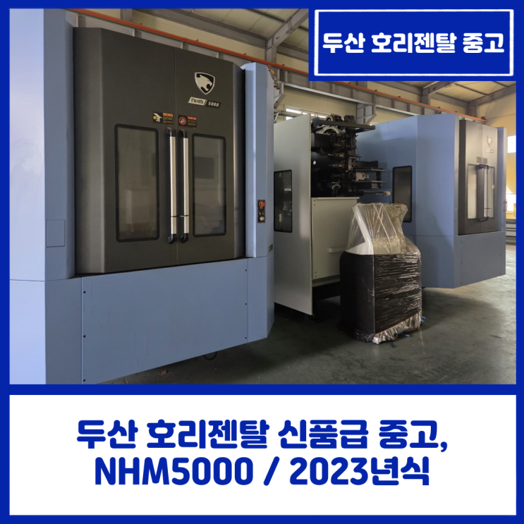두산 호리젠탈 신품급 중고, NHM5000 / 2023년식 : 네이버 블로그