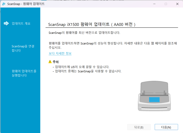 Fujitsu Scansnap 펌웨어 업데이트 : 네이버 블로그