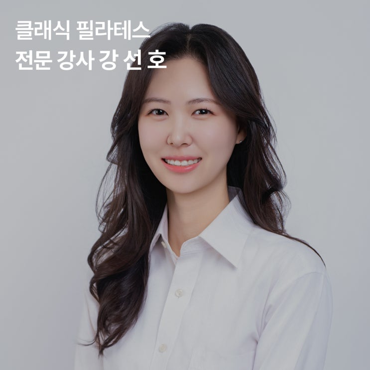 화목 저녁 그룹 & 개인 '강선호 선생님' : 네이버 블로그