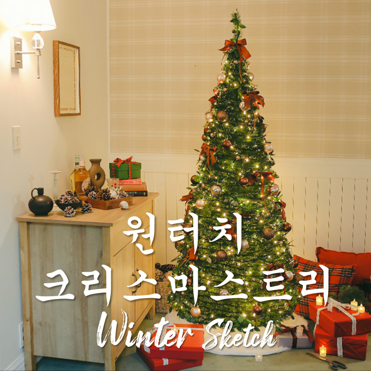 원터치트리 10초만에 완성되는 180cm 크리스마스트리 풀세트 : 네이버 블로그