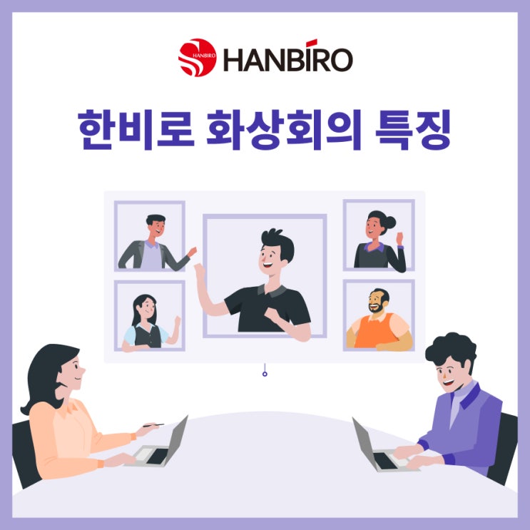 🎥 화상회의, 한비로Talk2로 더 스마트하게 협업하다 : 네이버 블로그