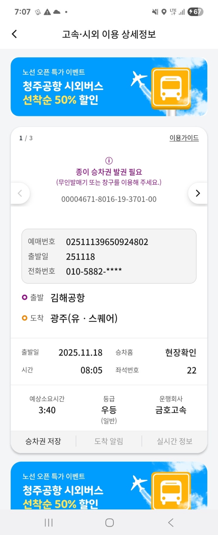 김해공항에서 광주 유스퀘어 시외버스 탑승/공항버스 티켓 구입 : 네이버 블로그