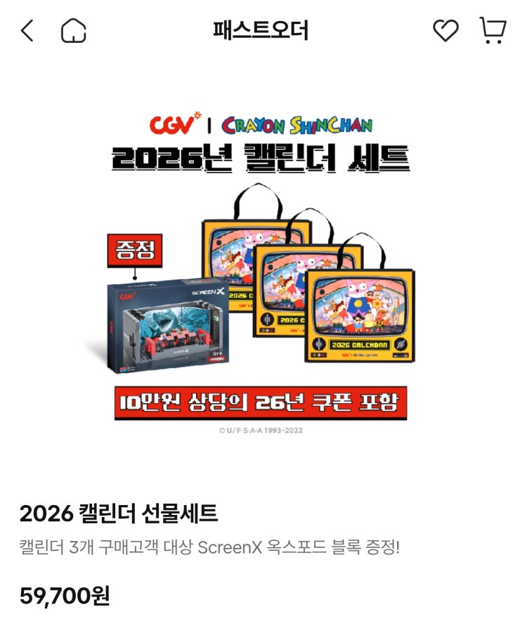 2026 CGV 짱구캘린더 ️💛 : 네이버 블로그