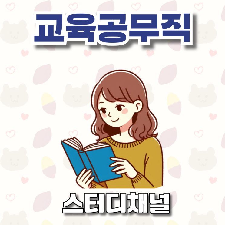 교육공무직 시험 최신 채용정보 (2026년), 시험과목, 일정 톺아보기 : 네이버 블로그
