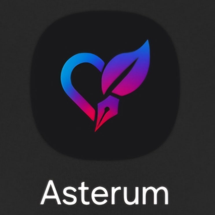 Asterum (아스테룸) 앱 설치 & 사용 안내 (안드로이드 전용) : 네이버 블로그