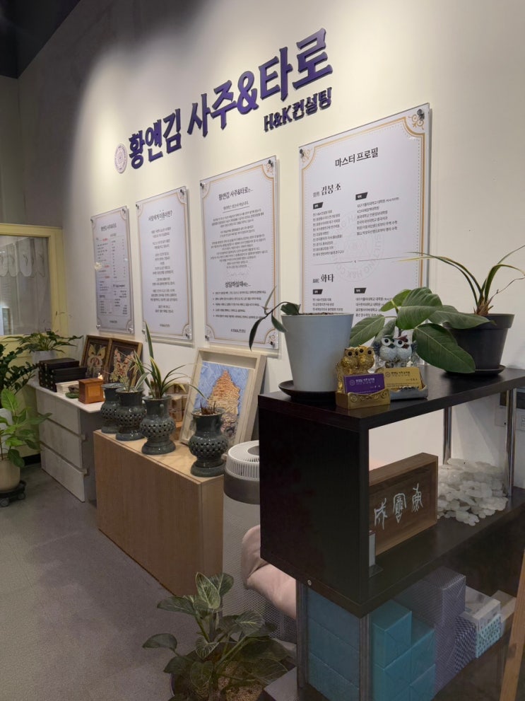 대구사주잘보는곳 꼼꼼한 풀이로 소름돋은 후기 황앤김사주&타로 : 네이버 블로그