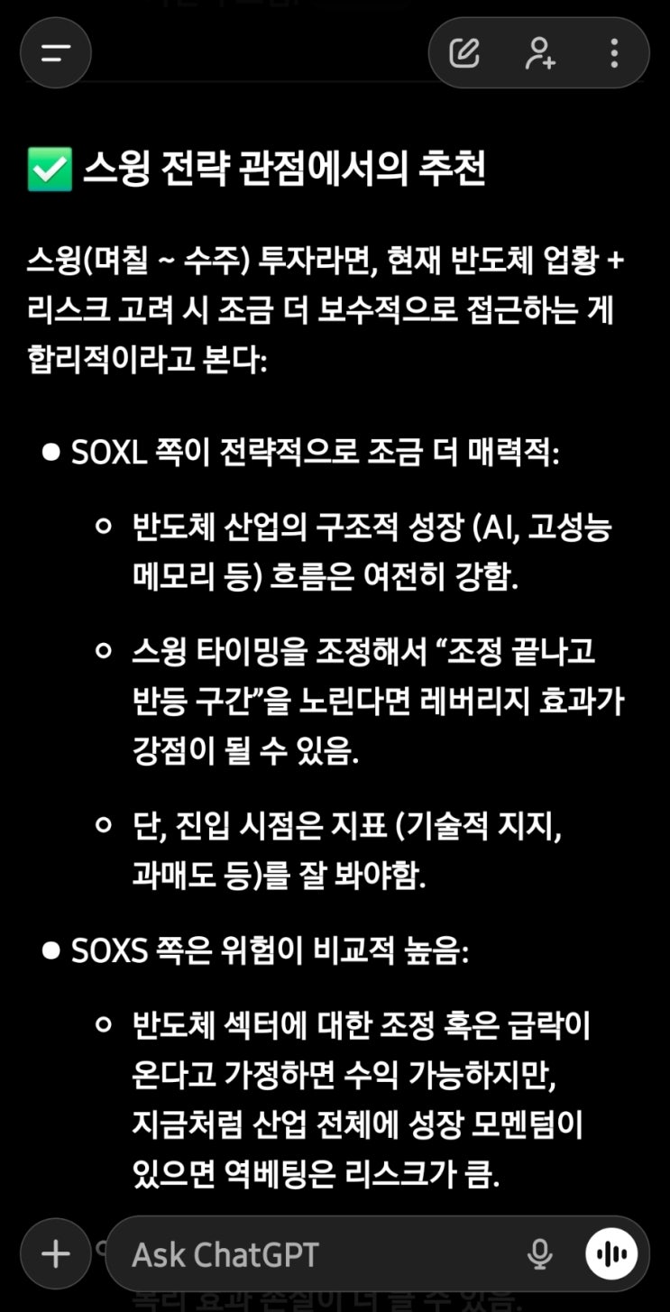 AI에 묻기. SOXL SOXS 투자. : 네이버 블로그