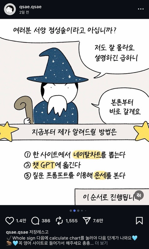 [일상] 챗GPT가 말아주는 서양 점성술(Astro Seek) : 네이버 블로그