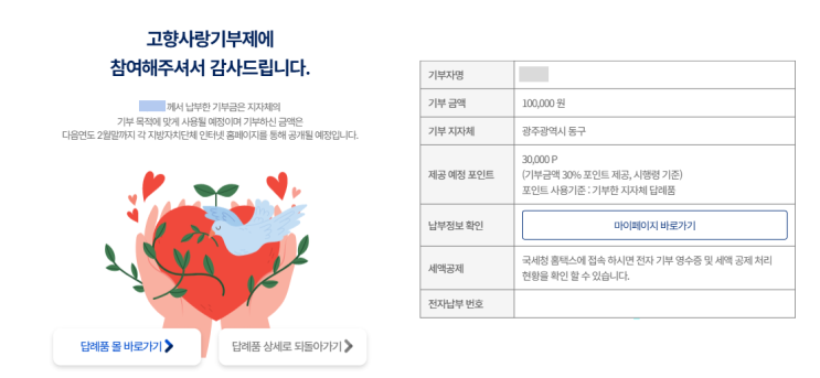 고향사랑기부제 기부 후기 답례품 추천 연말정산 세액공제 : 네이버 블로그