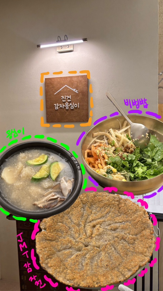 내돈내산] 포천 ‘진건 감자옹심이’ 깔끔하고, 가족이랑 같이 가기 좋은 식당, 데이트 장소 추천 : 네이버 블로그