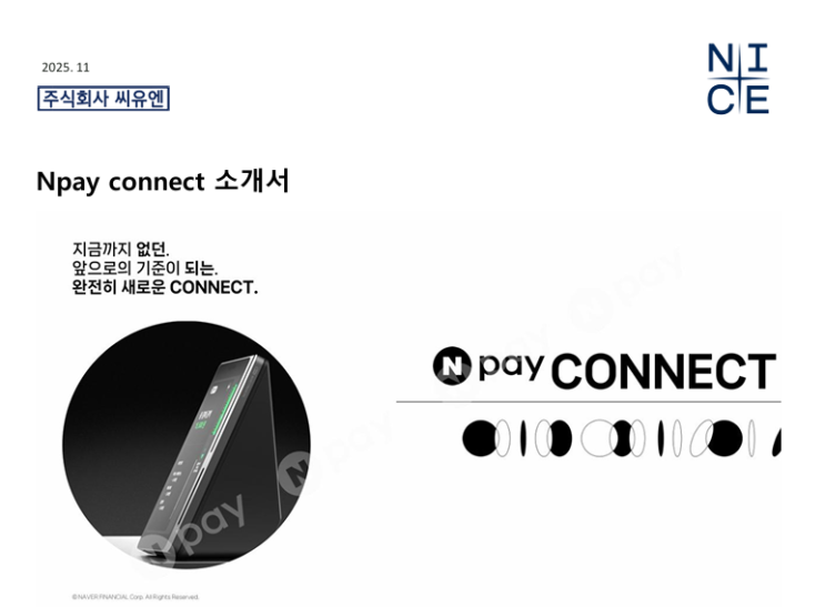 #Npay connect 소개서 : 네이버 블로그