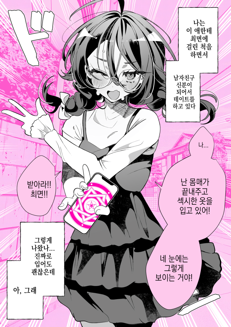 네 눈에는 그렇게 보이는 거야! - [오리지널 만화][웹코믹] : 네이버 블로그