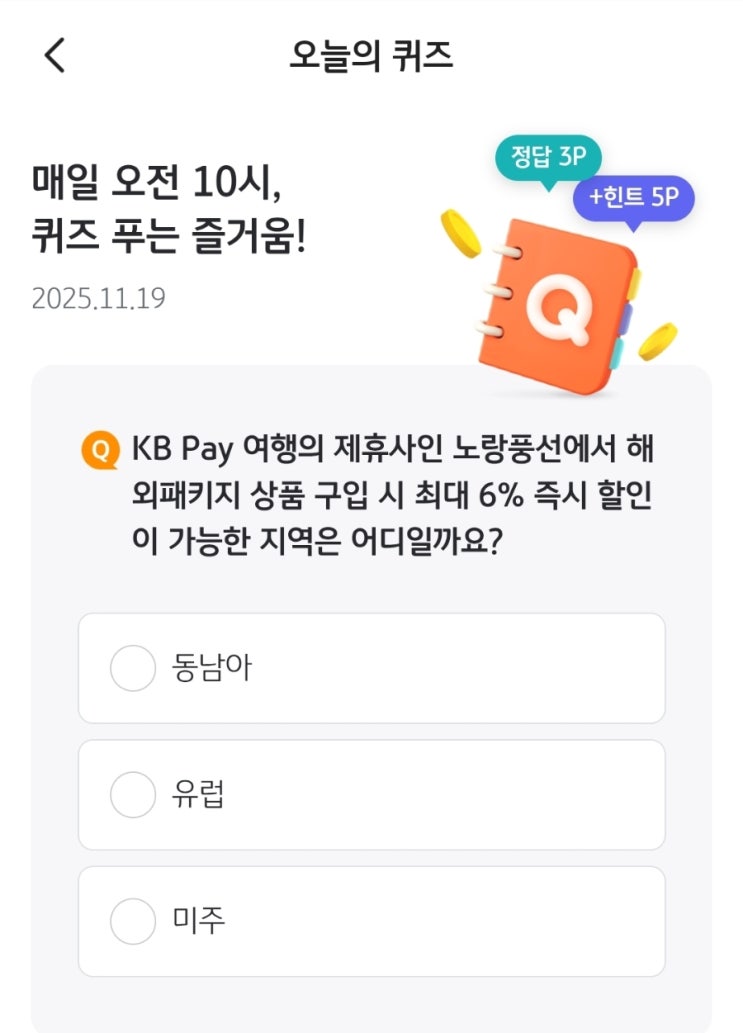 11월 19일 KB Pay - 오늘의 퀴즈 정답 : 네이버 블로그